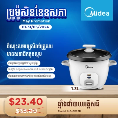 Midea Rice Cooker (1.0L) | LA RUE