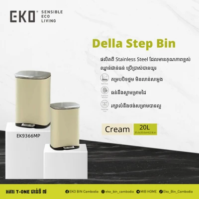 DELLA STEP BIN | LA RUE